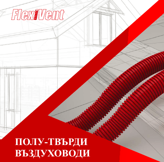 Битова и промишлена вентилация. Строителна химия | МОБИ ООД